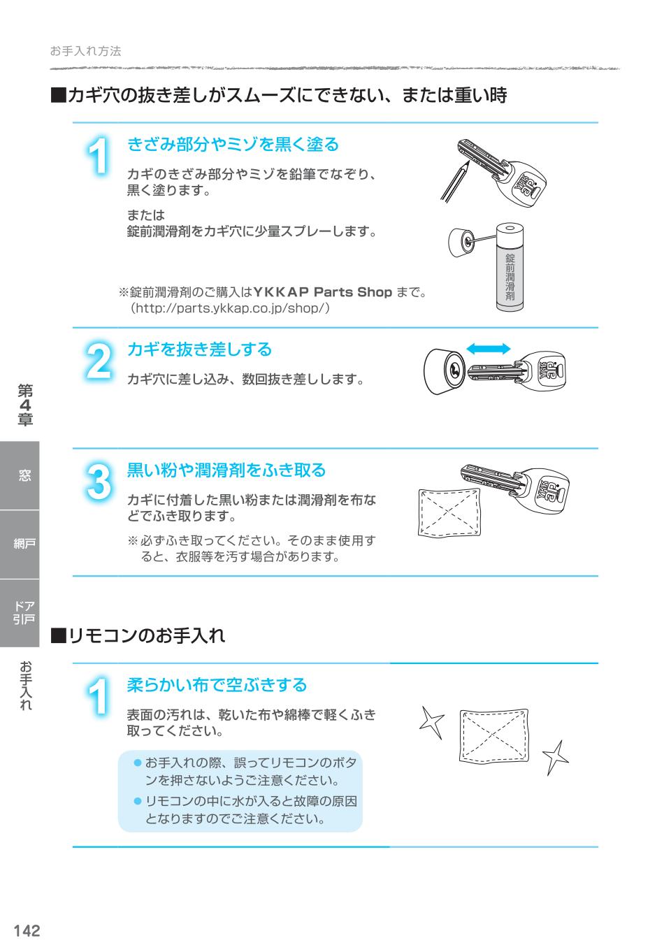 使い方・お手入れガイド｜高所用すべり出し窓(ID:36)｜お手入れ・調整方法 - YKK AP株式会社